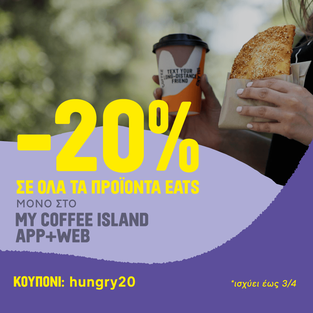 Coffee Island Online Παραγγελία Καφέ Delivery και Takeaway